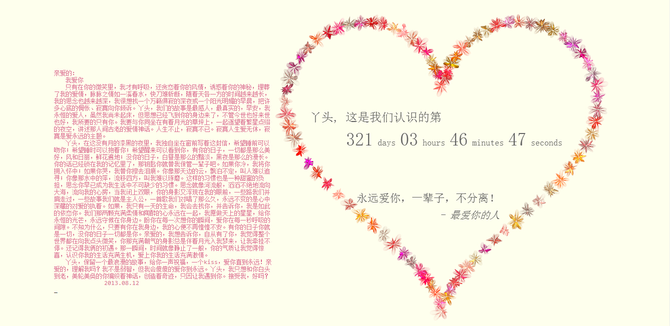 爱心代码 | loveCode