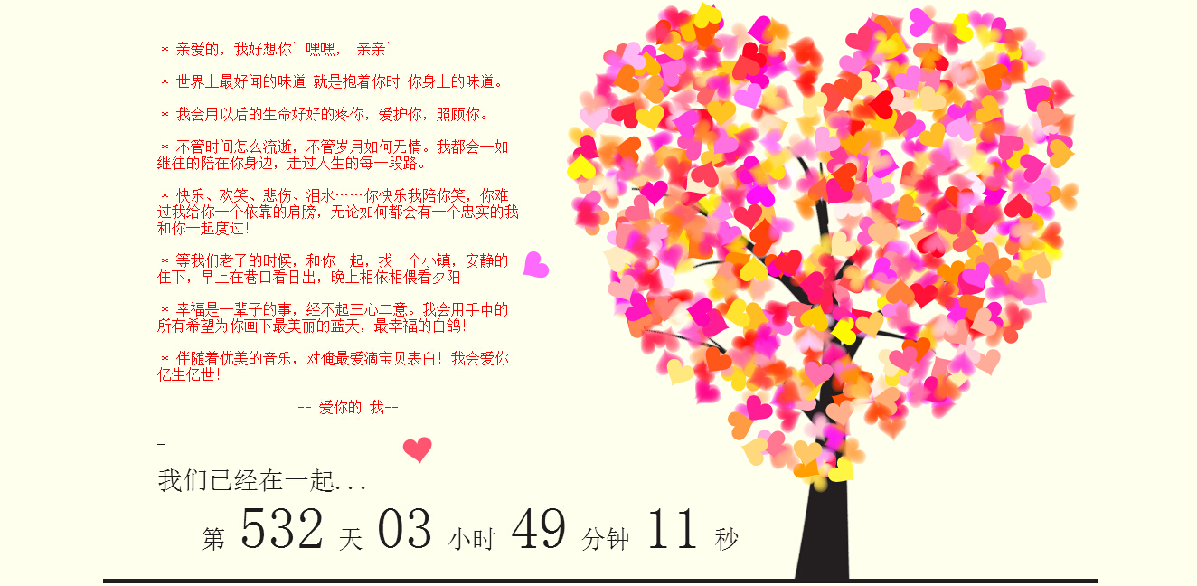 爱心代码 | loveCode