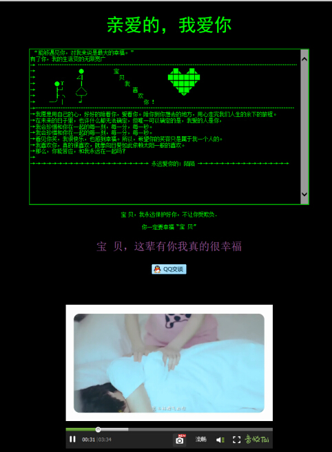 爱心代码 | loveCode