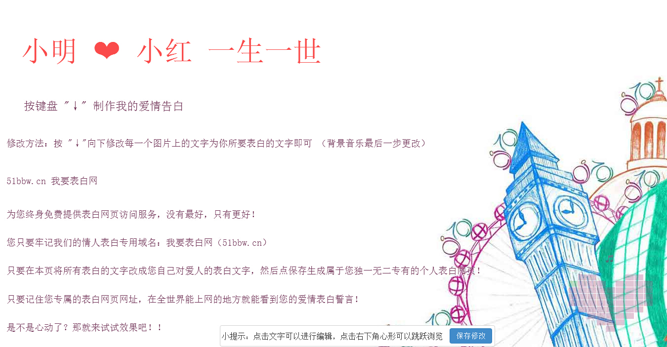 爱心代码 | loveCode