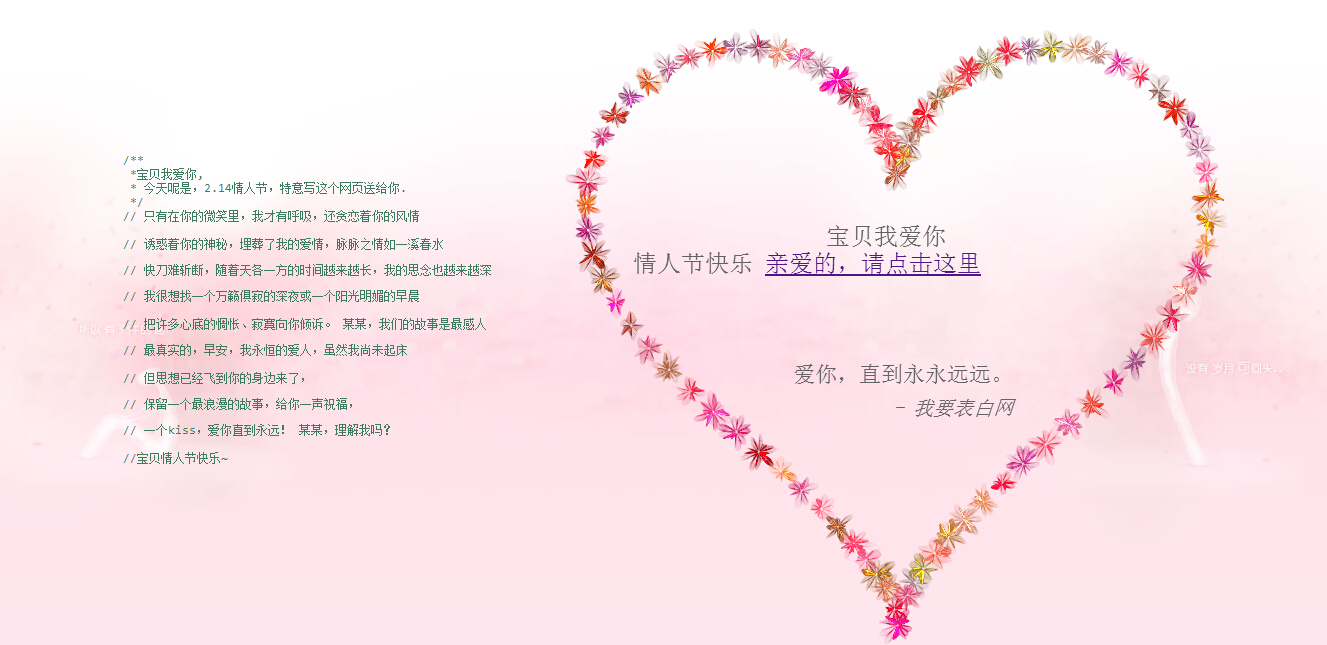 爱心代码 | loveCode