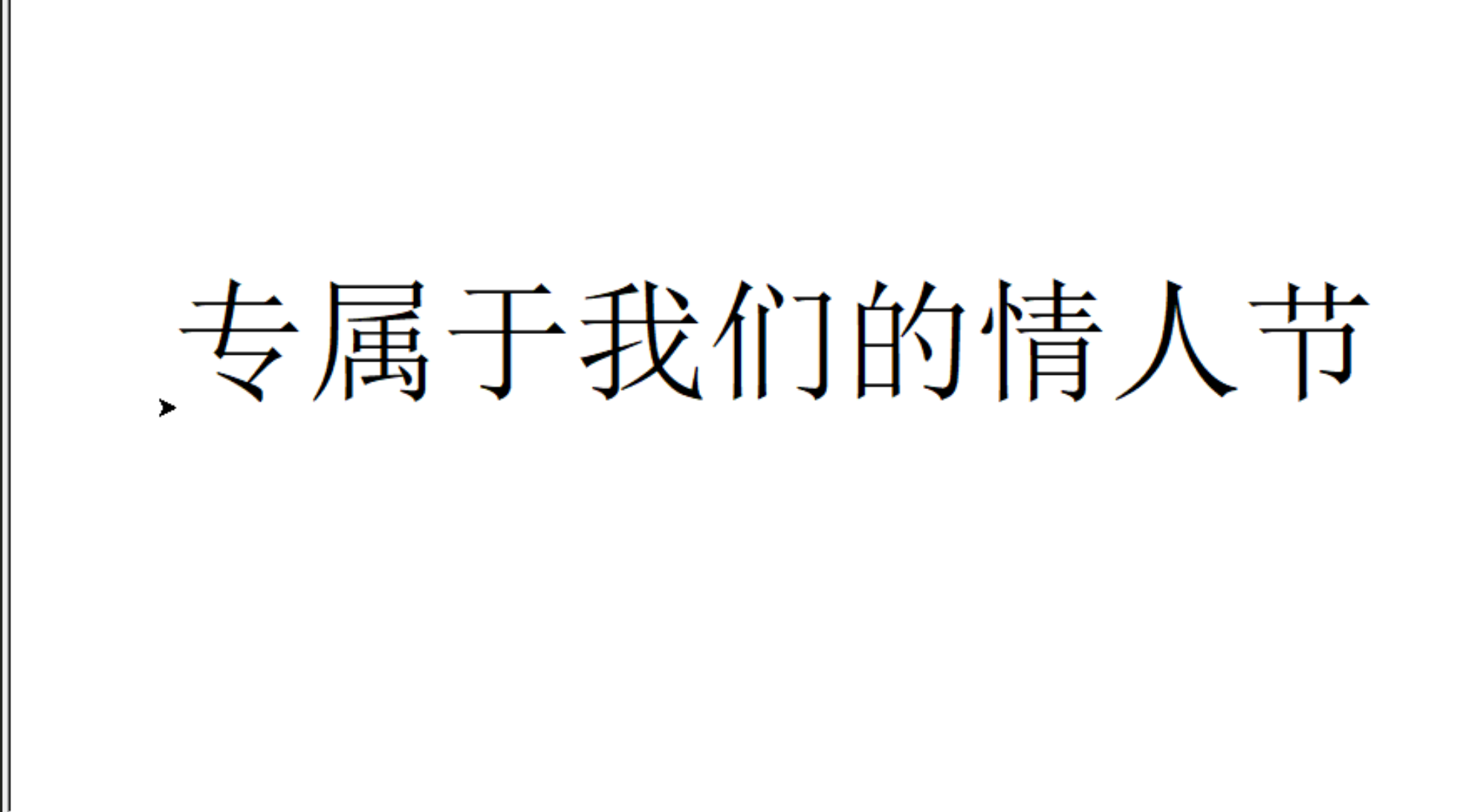 爱心代码 | loveCode